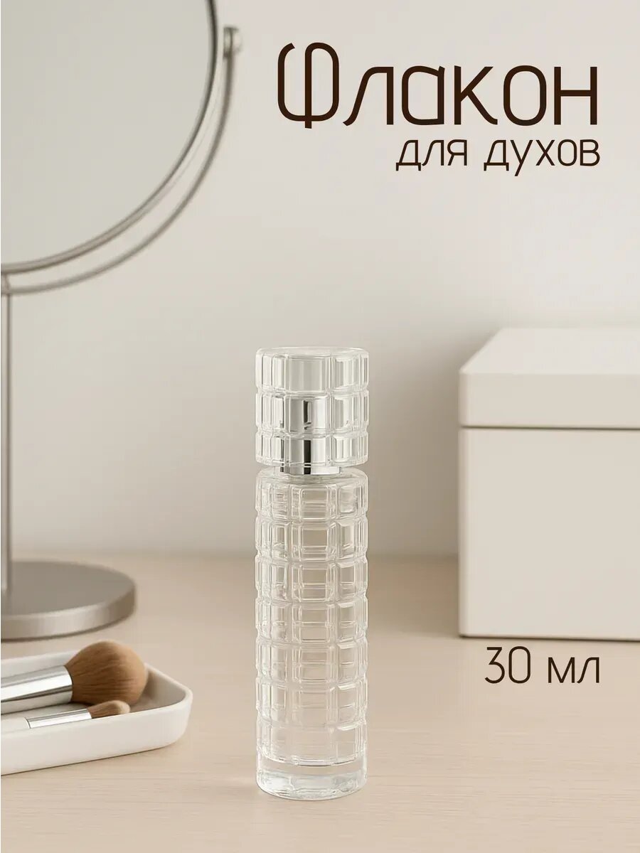 Флакон для духов 30 мл