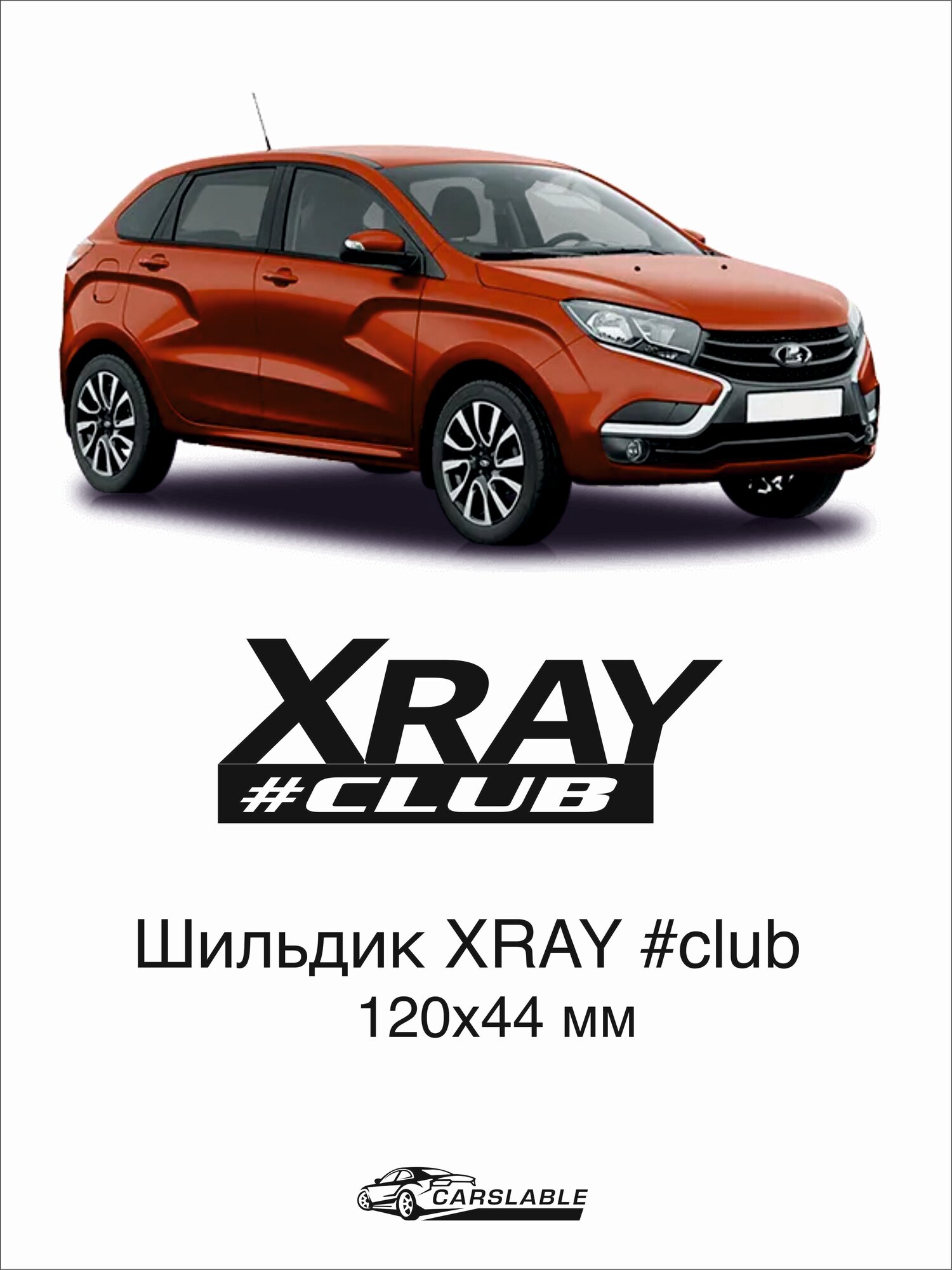 Шильдик XRAY. #club акрил
