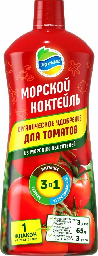 Удобрение органическое для томатов ORGANICMIX Морской коктейль, жидкое, 900 мл