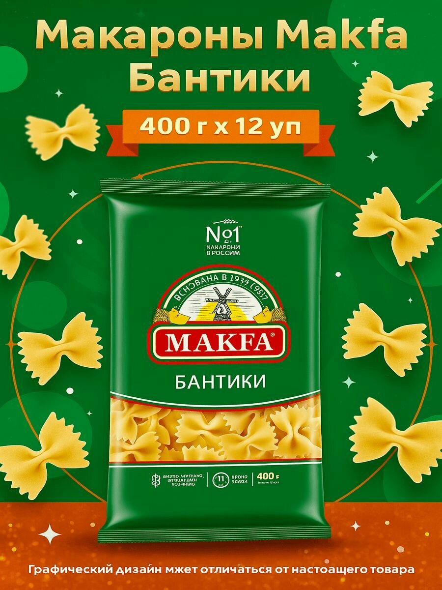 Макаронные изделия Makfa Бантики 400 г x 12 упаковки