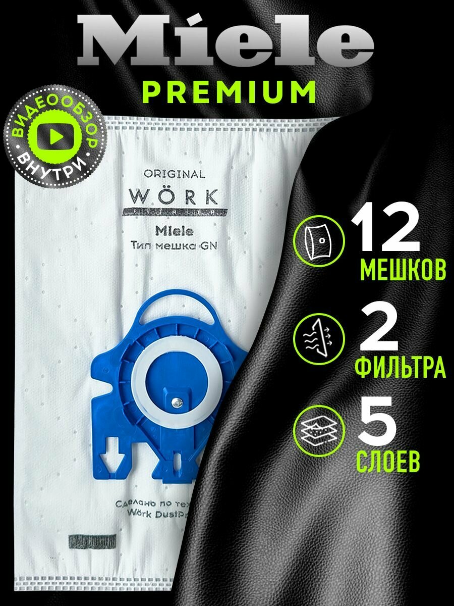 Мешки для пылесоса Miele classic c1, complete c3, s5211, s4212, GN, 12 шт.