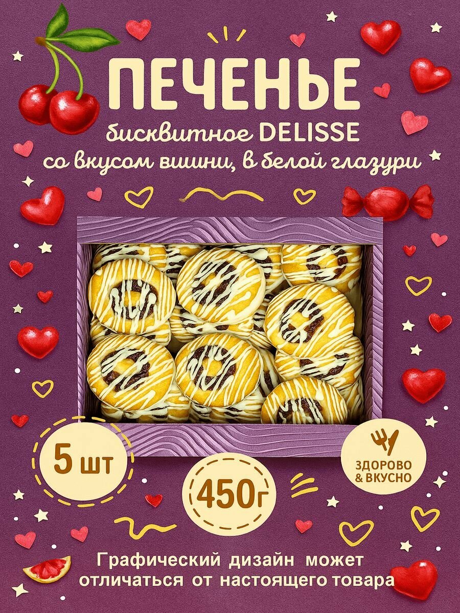 Печенье бисквитное DELISSE со вкусом вишни, в белой глазури, 450г x 5 упаковок