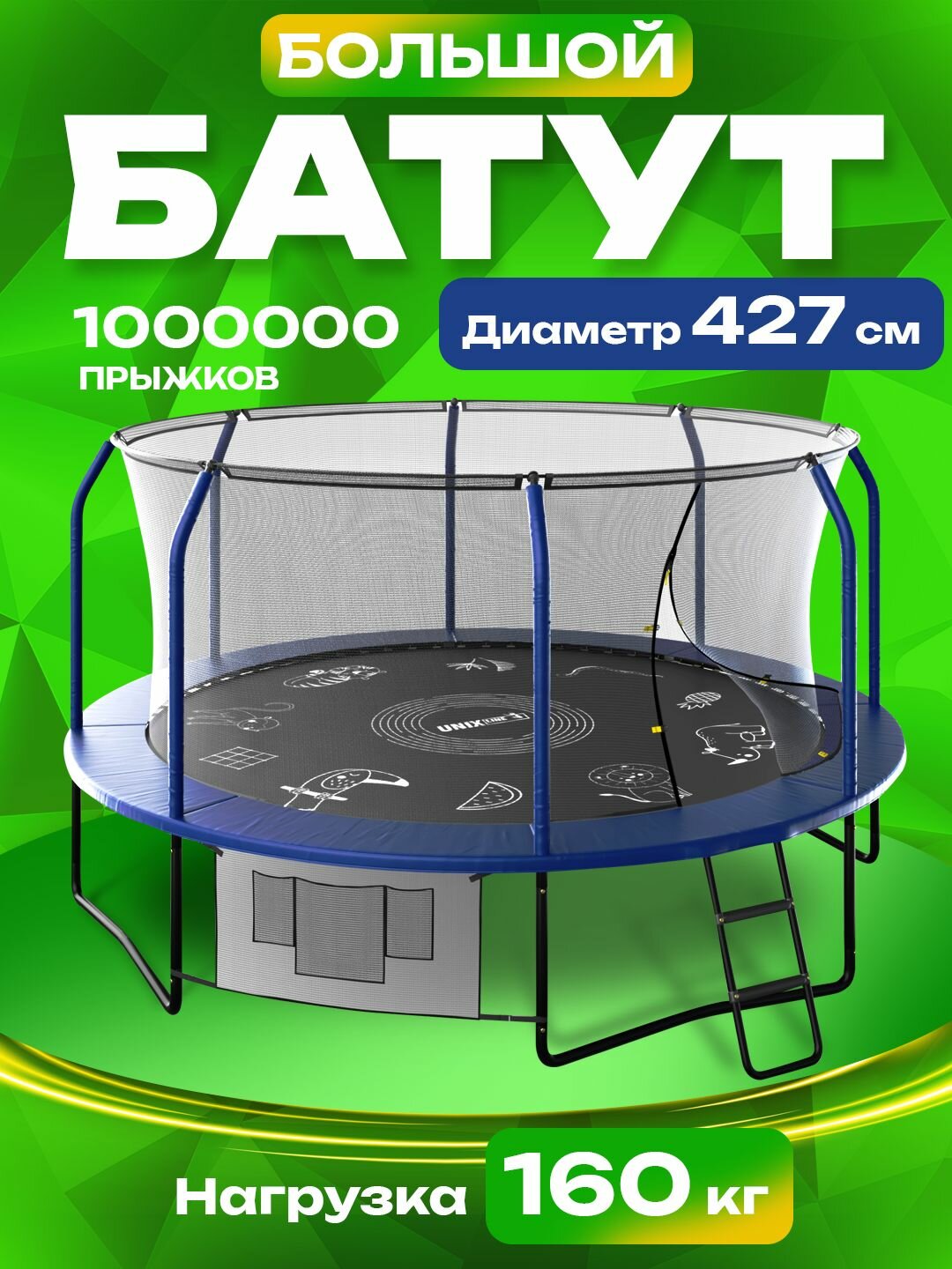 Батут с защитной сеткой огромный детский для дома и дачи длинный уличный 14 футов 427 см