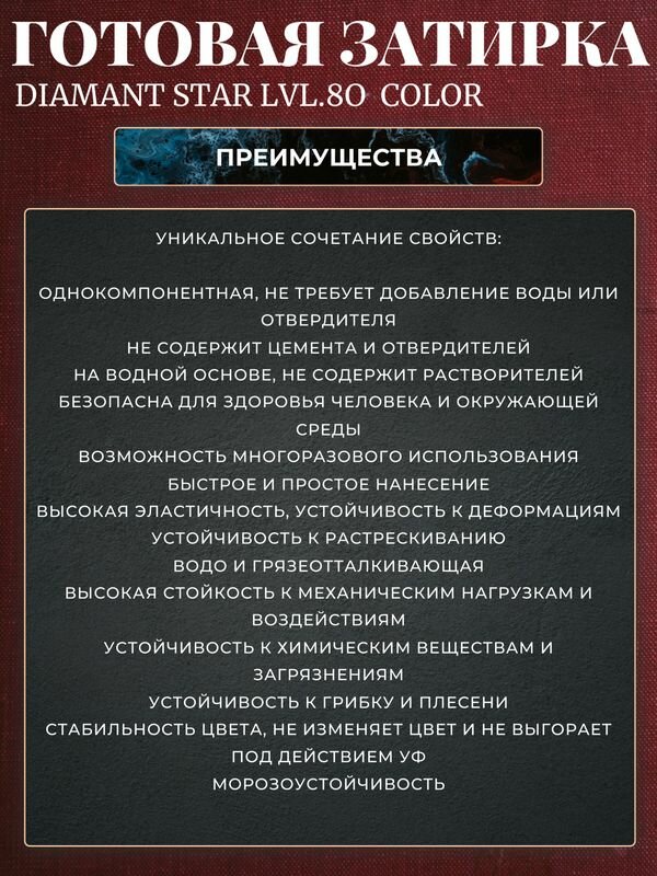 Готовая затирка Diamant Star Color Цвет 2185