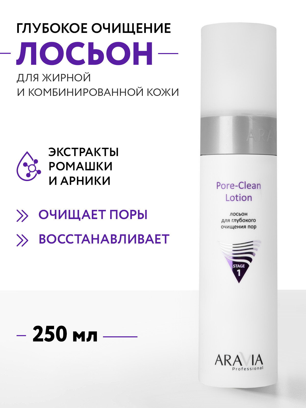 ARAVIA Лосьон для глубокого очищения пор Pore-Clean Lotion, 250 мл