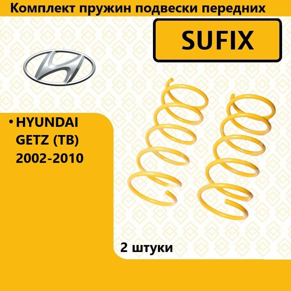 SUFIX Комплект пружин подвески передних, Хендай гетц / HYUNDAI GETZ (TB) 2002-2010