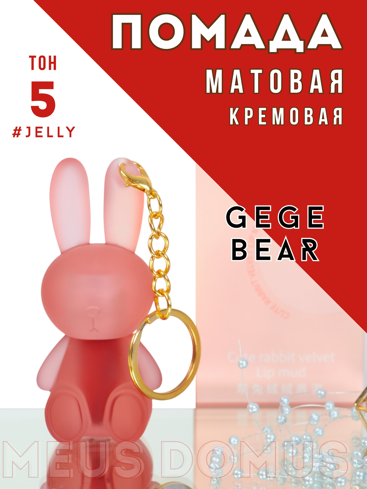 Помада "Розовый дым", кремовая, матовая, увлажняющая, с аппликатором, с брелком Тон 5