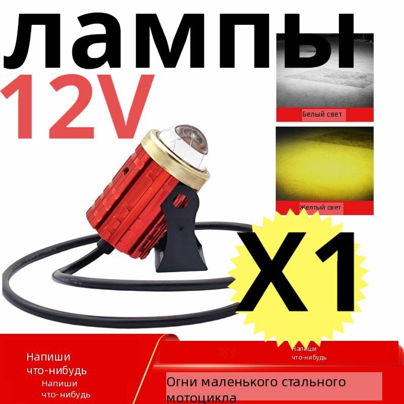 Светодиодные мотоциклетные огни Модернизация малогабаритных стальных орудий