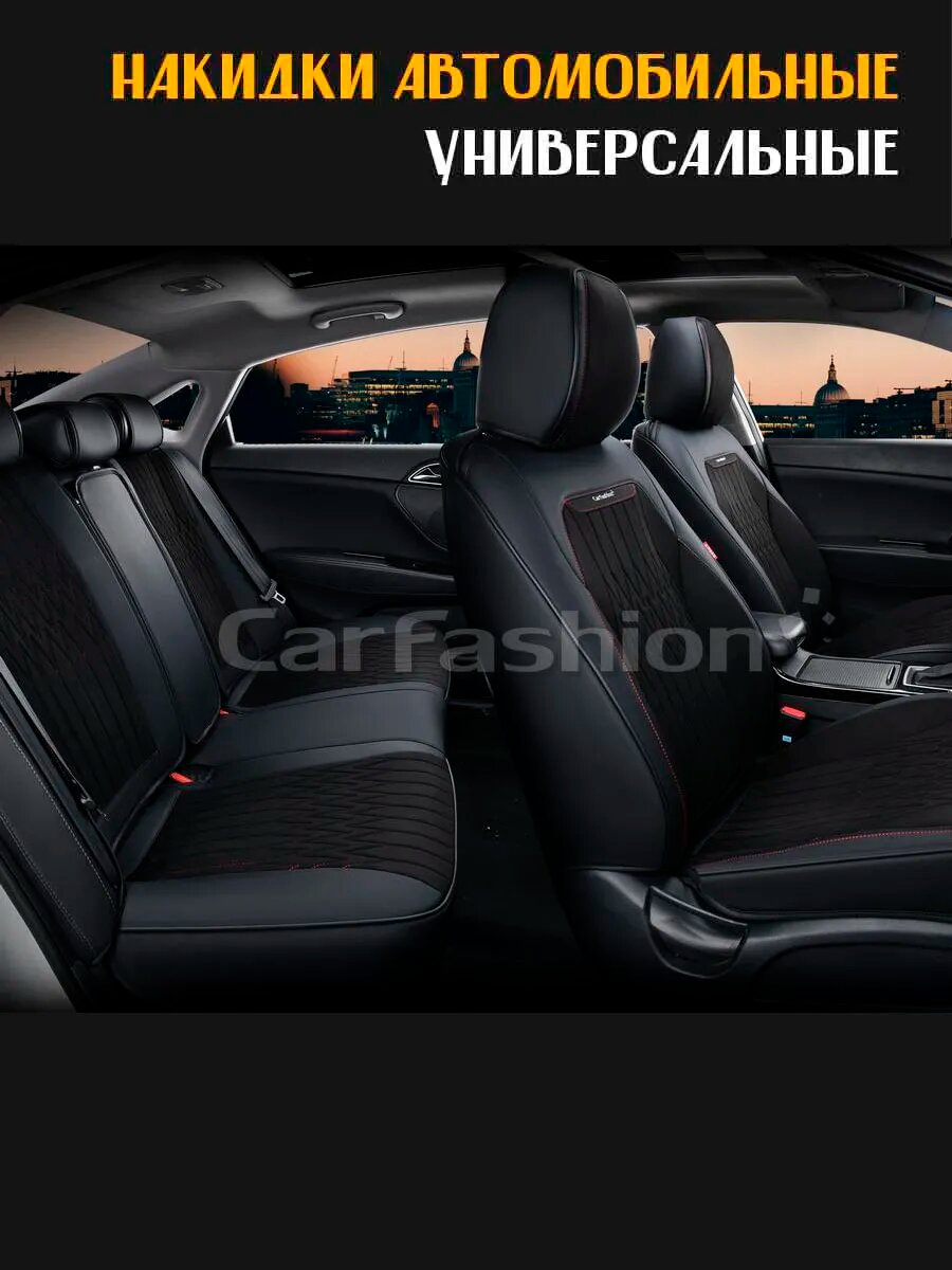 Каркасные чехлы 5D на сиденья GOTHIC Plus, черные