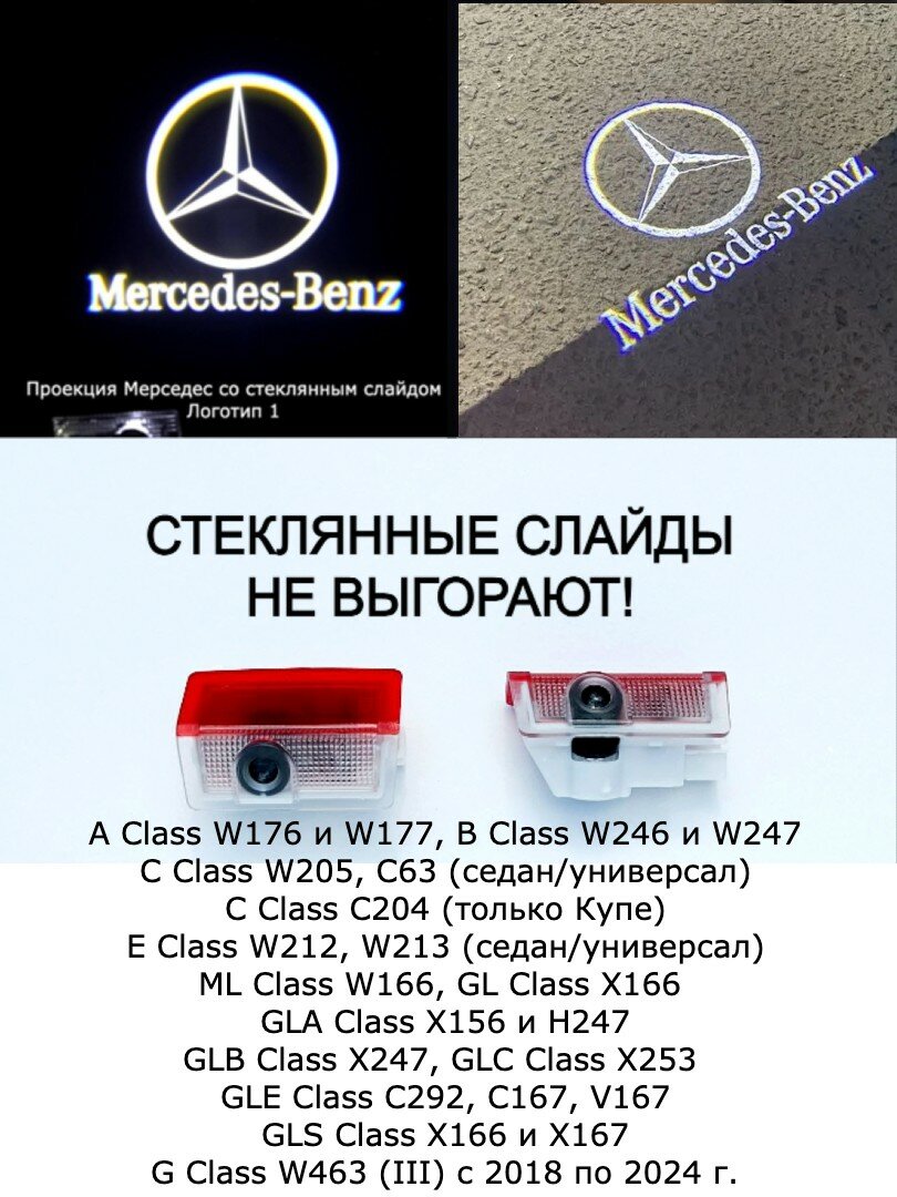 Mercedes. 2 (ДВА) плафона премиум подсветки дверей с проекцией Mercedes. Логотип 1. На W205; W212; W213; W166; X166; Х167; W176; W177; W246; W247; Х156, H247; Х247; W253; V167; C292