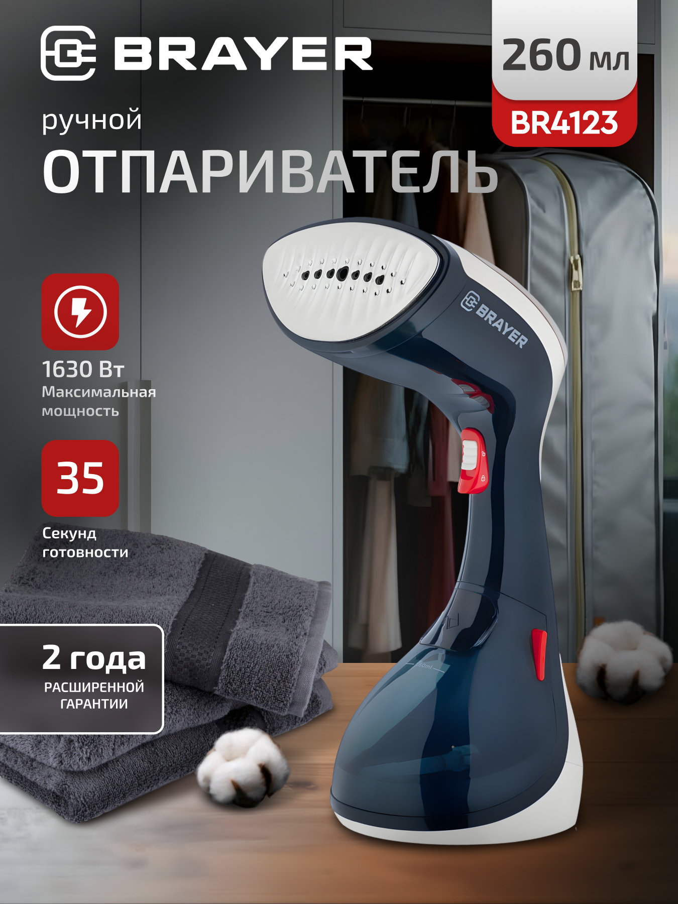 Ручной отпариватель для одежды BRAYER BR4123, 1630Вт, 270 мл с фиксацией пара, 25 г/мин, белый, синий