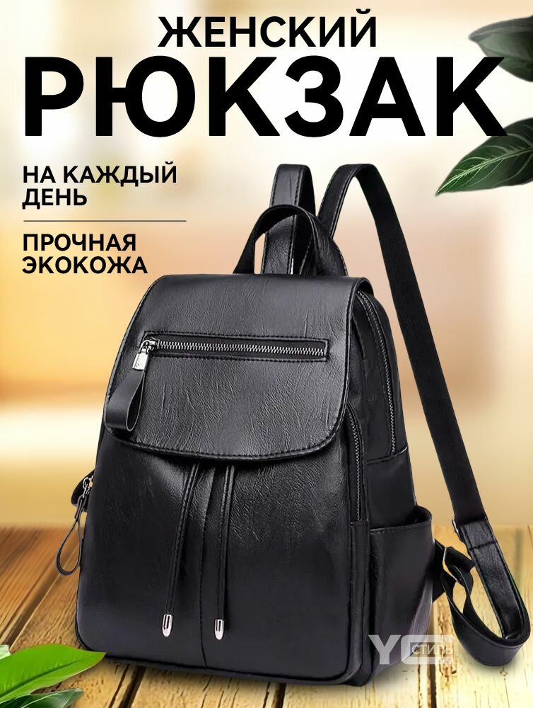 Рюкзак женский кожаный городской базовый для ноутбука, рюкзачок школьный для девочек из экокожи