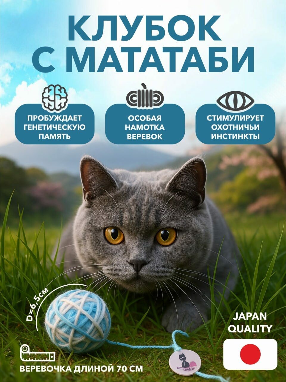 Игрушка для кошек Japan Premium Pet шерстяной клубок с мататаби. Цвет соды