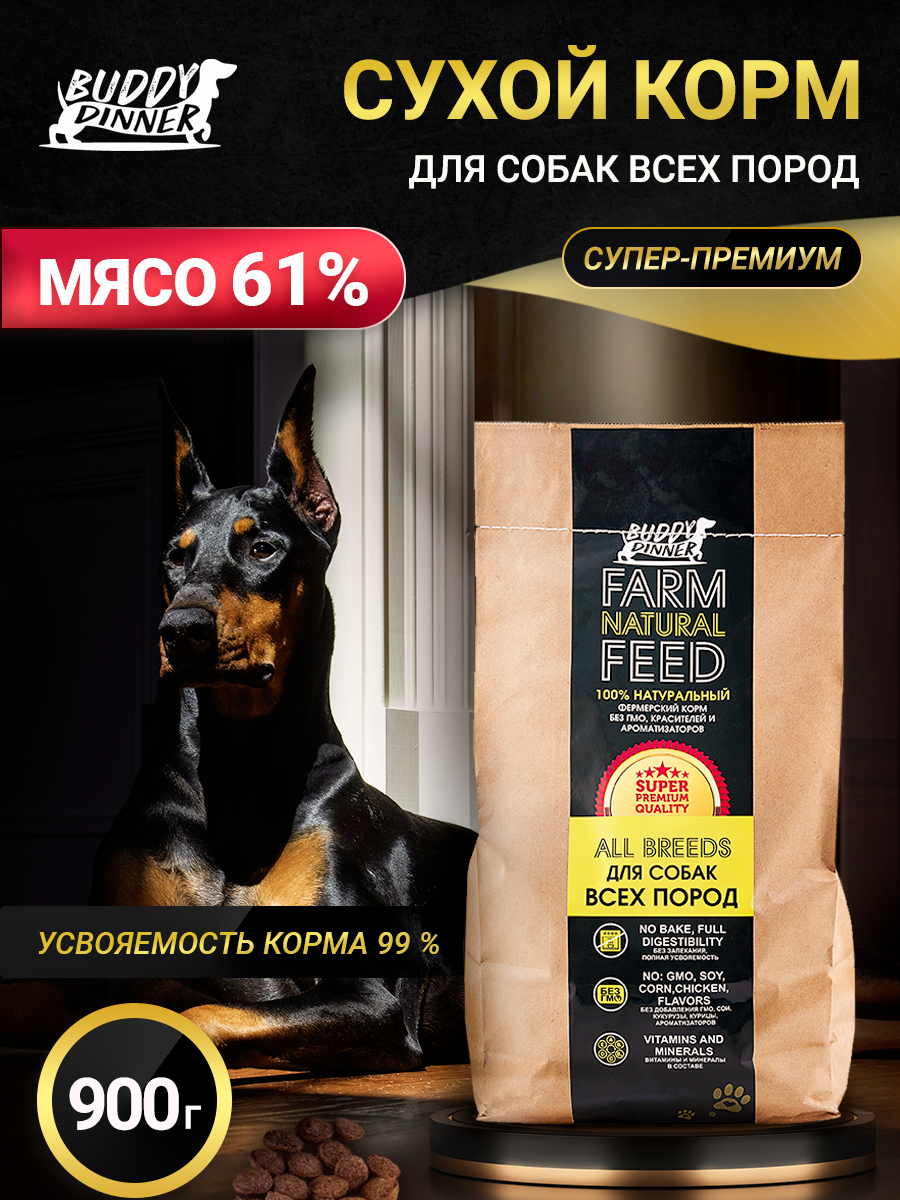 Сухой корм для собак средних и крупных пород Buddy Dinner Gold Line Hypoallergenic супер премиум с говядиной 61% мяса , 900г