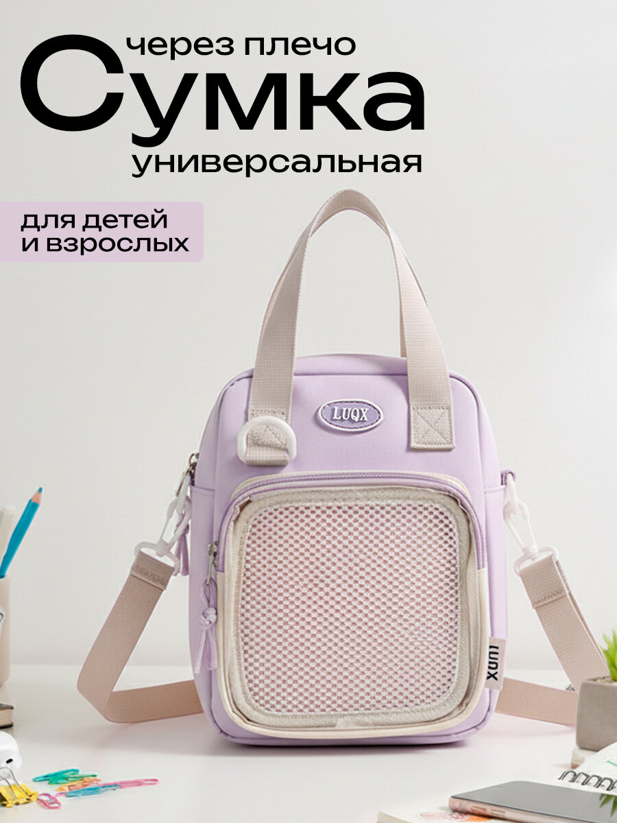 Сумка кросс-боди LERO