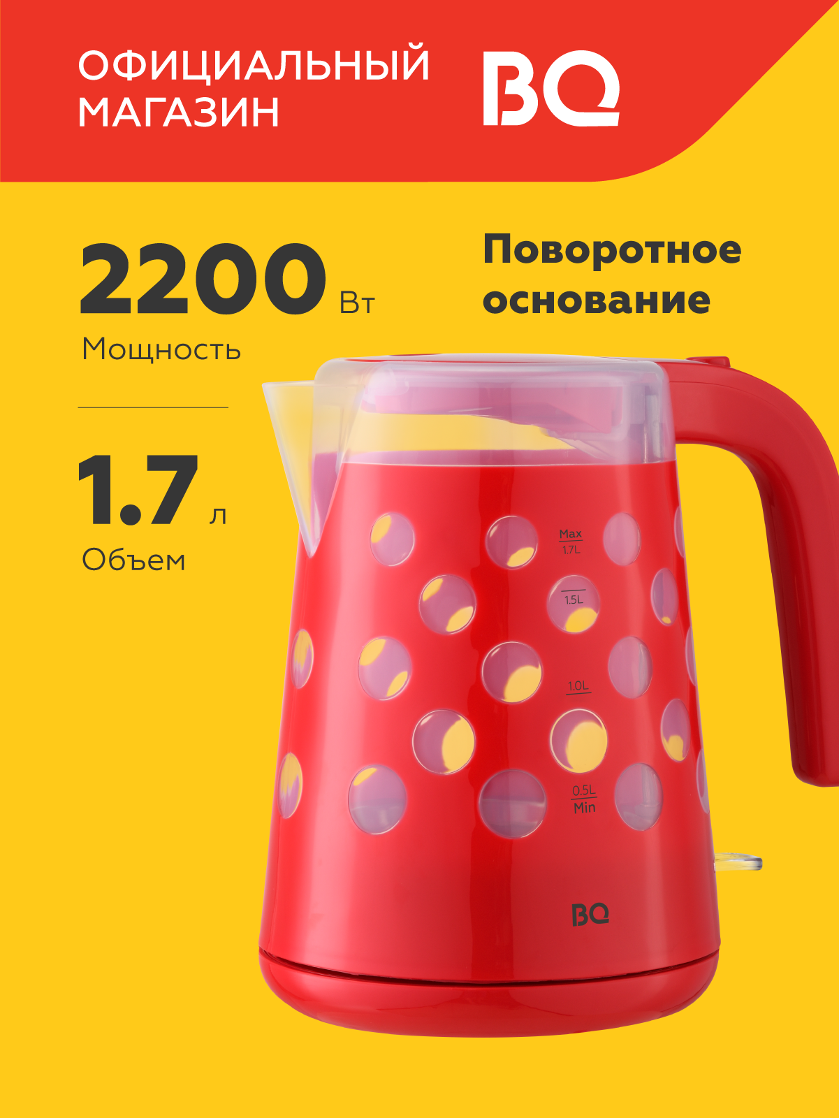 Чайник электрический BQ KT1713P Красный / 1.7 л / 2200 Вт / Контроллер FADA