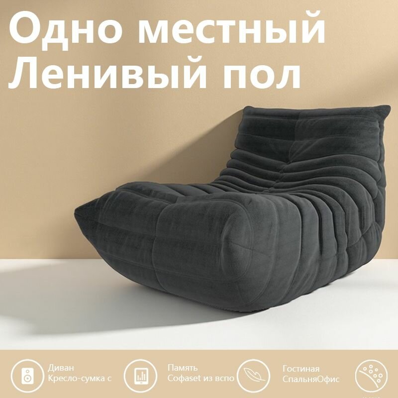 Кресло-мешок XXXXL Coolbag «Француз» велюр темно-серый — бескаркасное кресло-пуф для дома, отдыха и гостиной и офиса