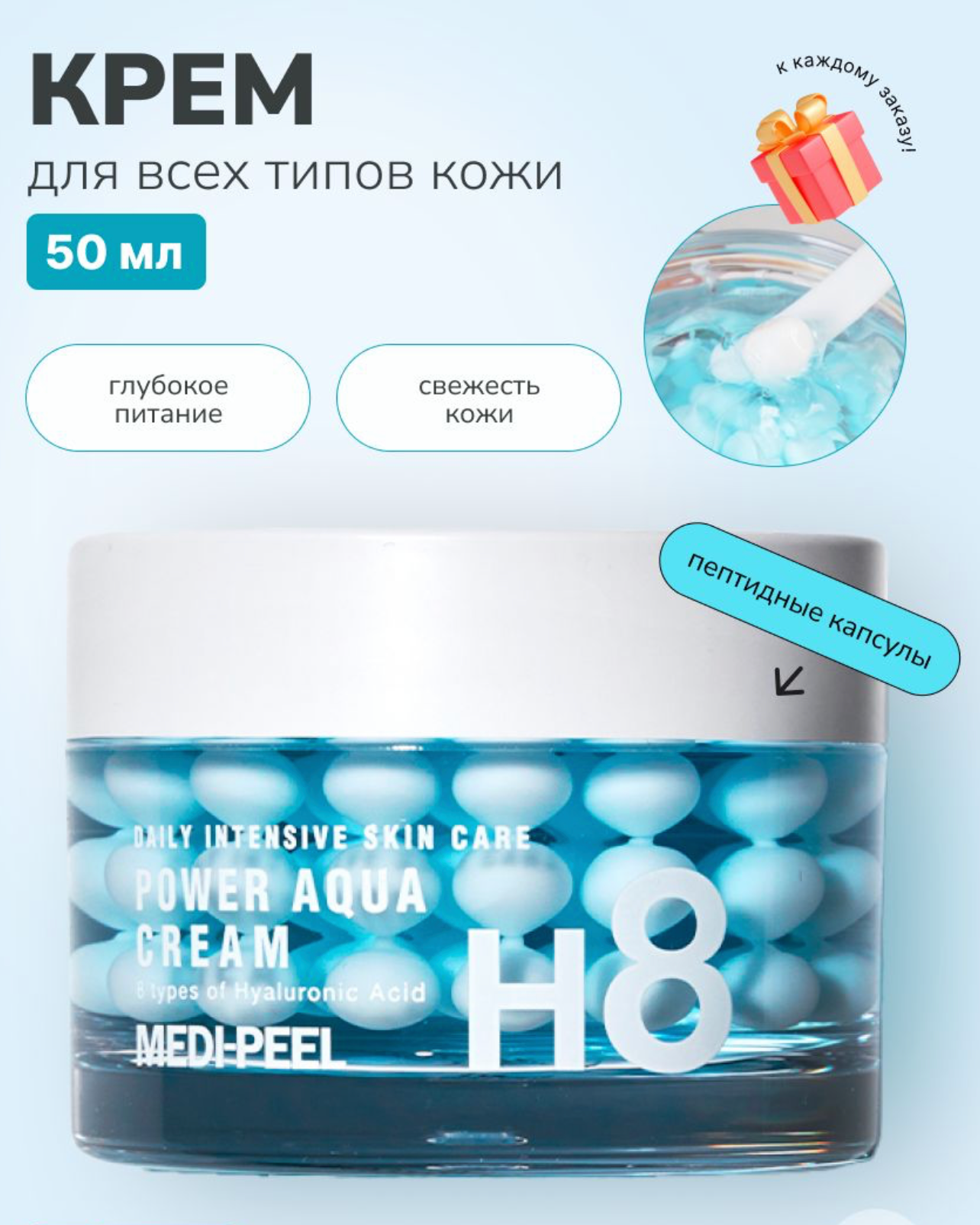 Лифтинг-крем капсульный для лица с пептидами гидрантами Medi-Peel Power Aqua Cream, 50 мл