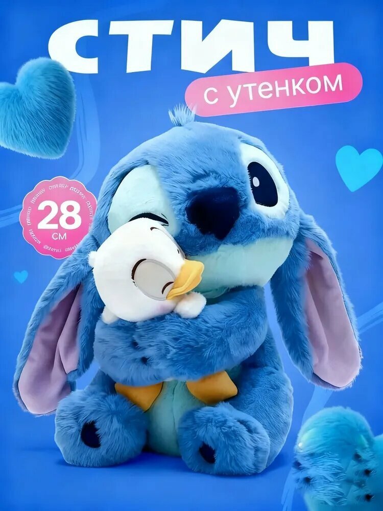 Плюшевая кукла Стич 28 см мягкая пушистая детская игрушка подарок на праздник для игр дома декор детской комнаты