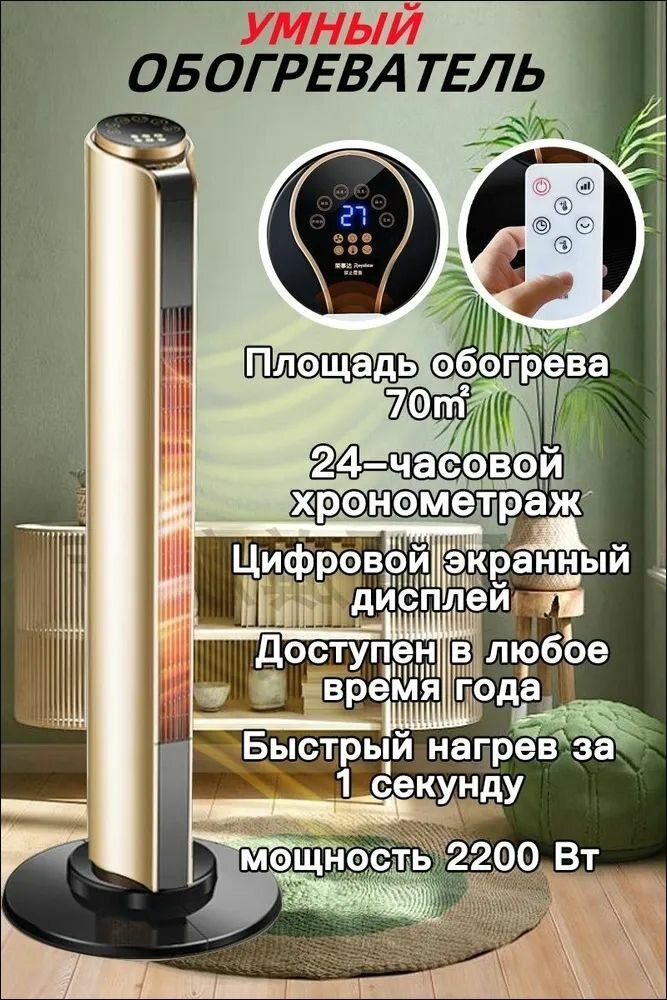 Умный керамический обогреватель 2200 вт с 3 режимами, цифровым дисплеем и дистанционным управлением для дома