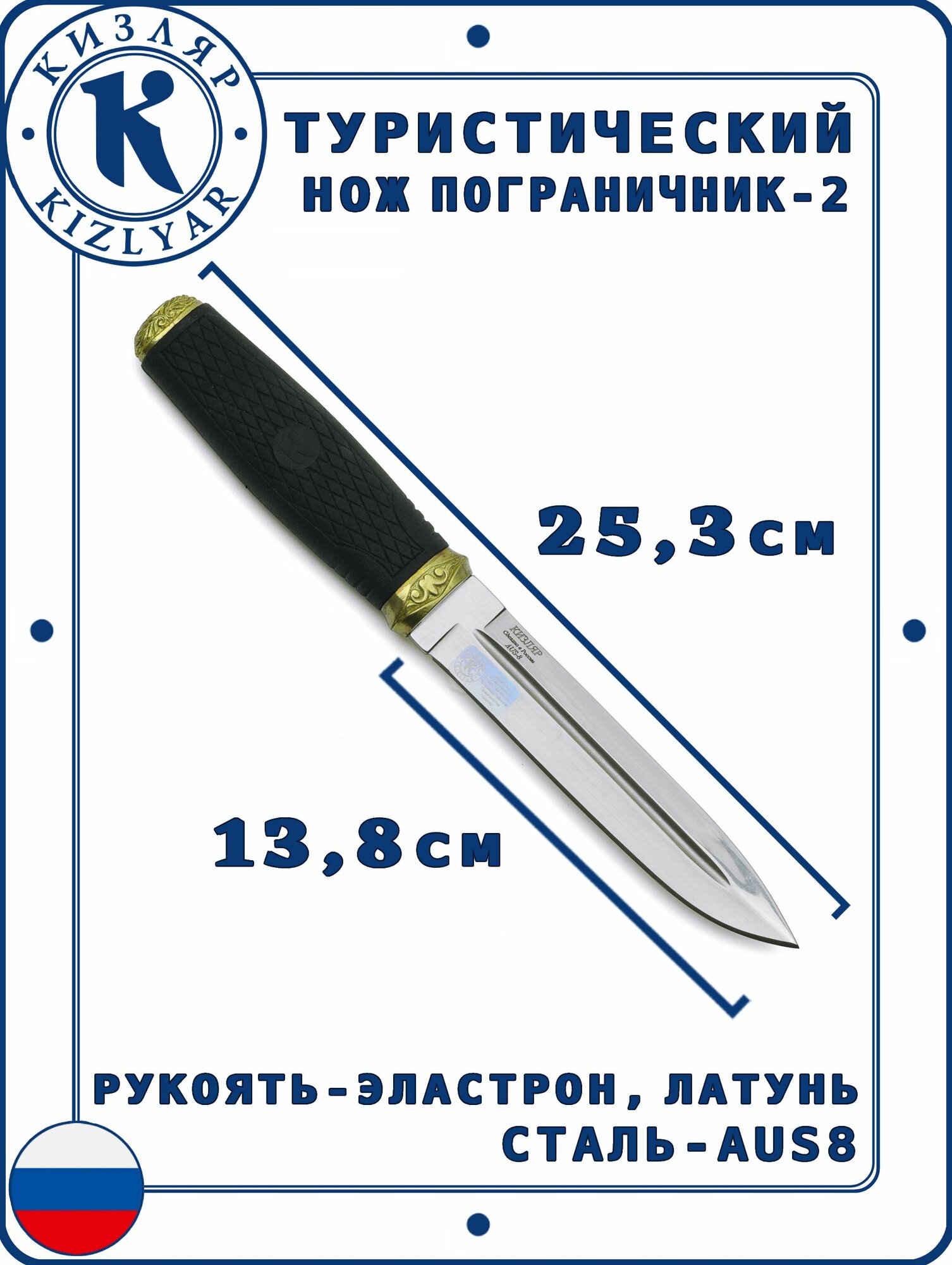 Нож Пограничник-2 Кизляр, Сталь: AUS-8, Рукоять: Латунь; эластрон