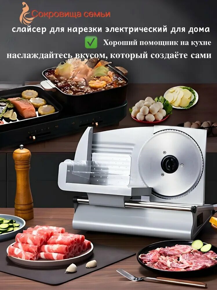 Ломтерезка электрическая , слайсер для нарезки мяса, колбасы, сыра, овощей, бытовая техника для кухни