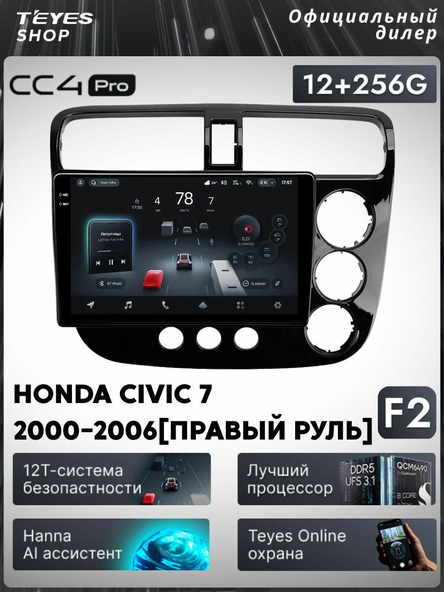 Магнитола Honda Civic 7 2000-2006 (Right hand drive) Teyes CC4 Pro 12/256GB, штатная магнитола, 8-ми ядерный процессор