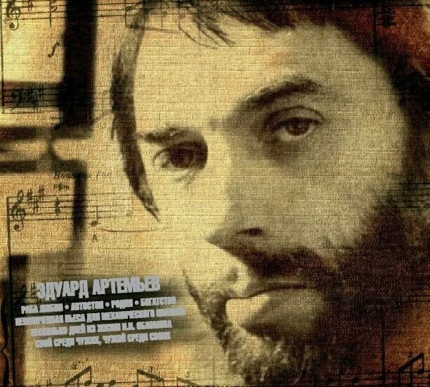 Эдуард Артемьев. Музыка кино (Музыка на 2-х Аудио-CD)