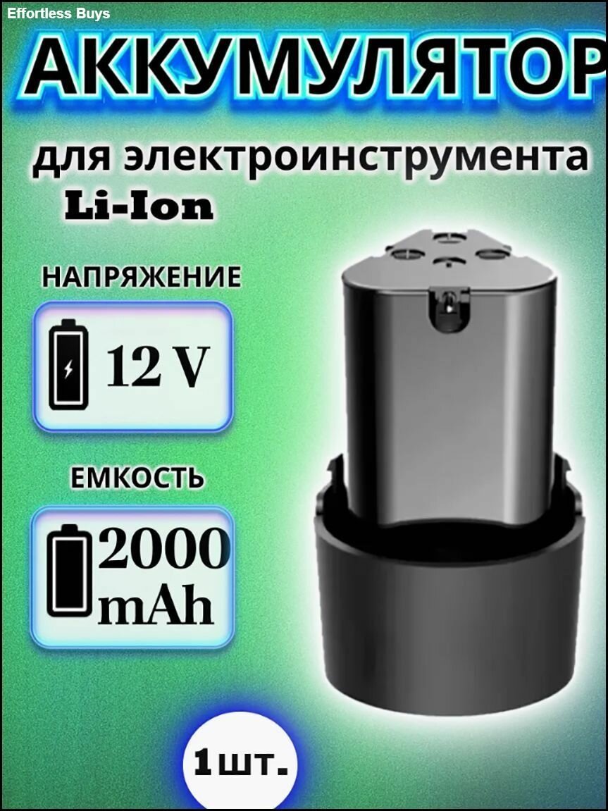 Универсальный аккумулятор для шуруповерта MR - 710 li-ion 12V , 1500 mAh Pvacioz