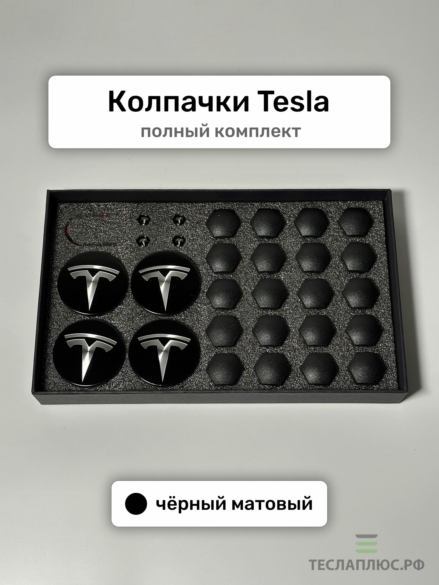 Колпачки для дисков Tesla
