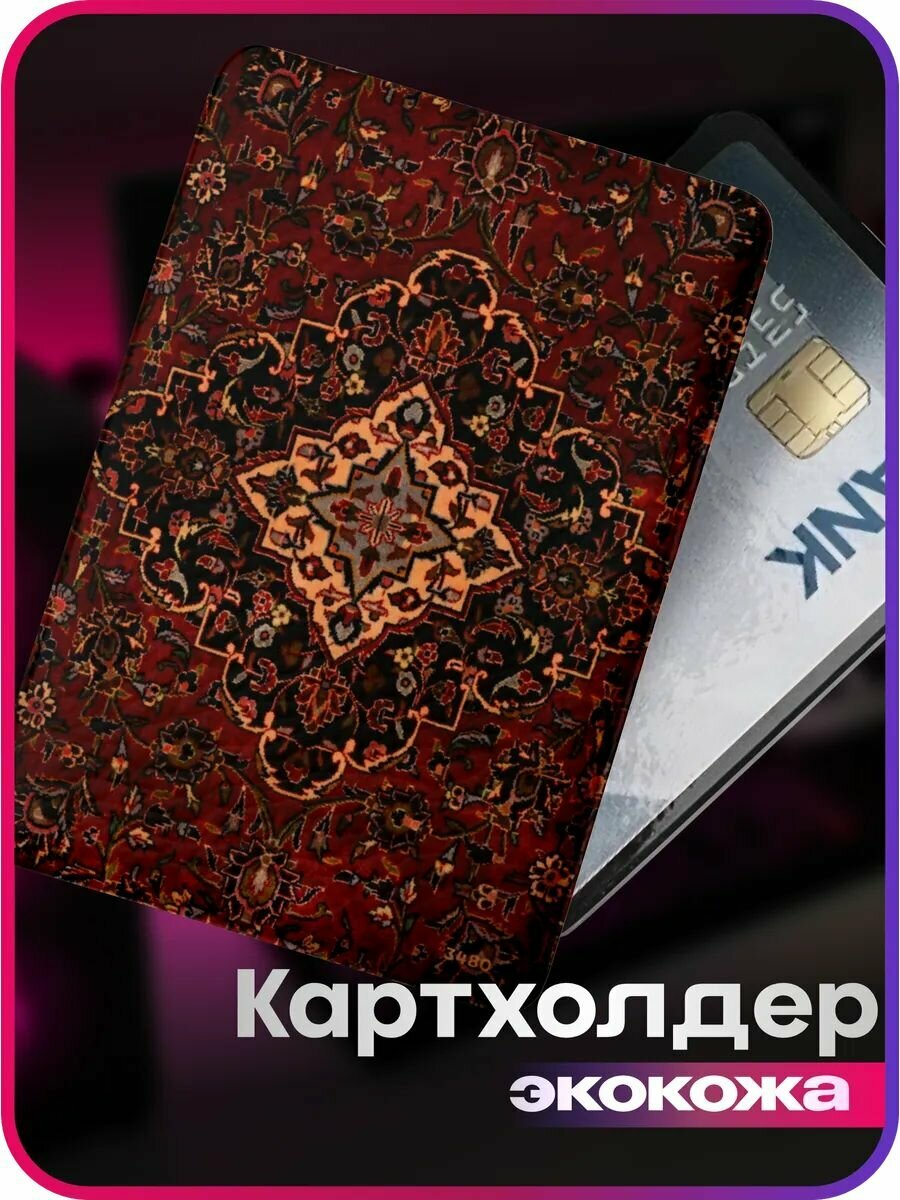 Картхолдер