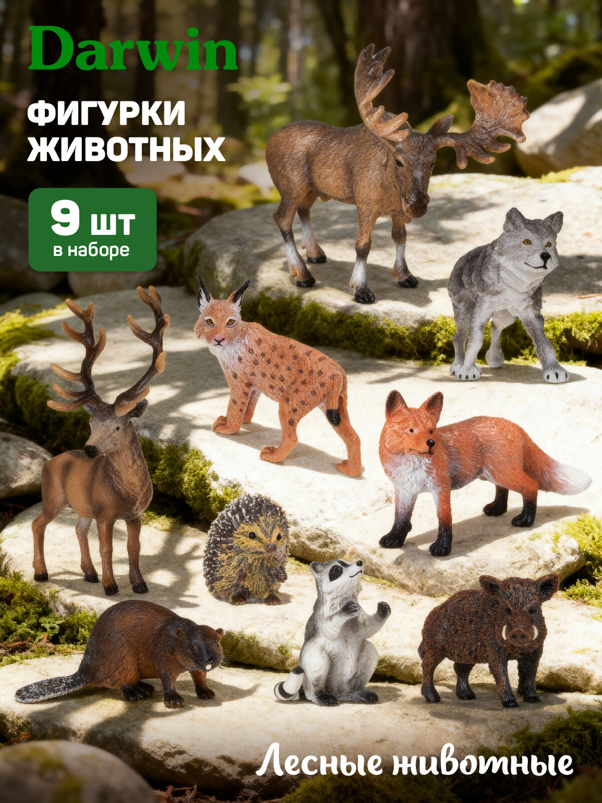 Игровой набор "Животные средней полосы России", 9 фигурок, JB0214306