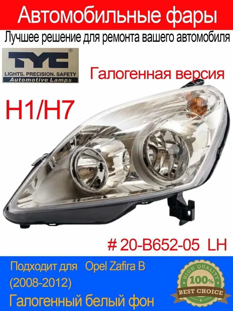 Фара автомобильная, Галогенная, 1 шт, арт. 20-B651-05