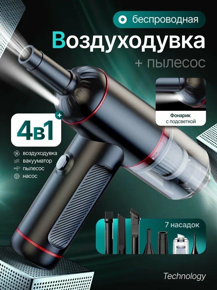 Воздуходувка для компьютера электрическая портативный пылесос для компьютера