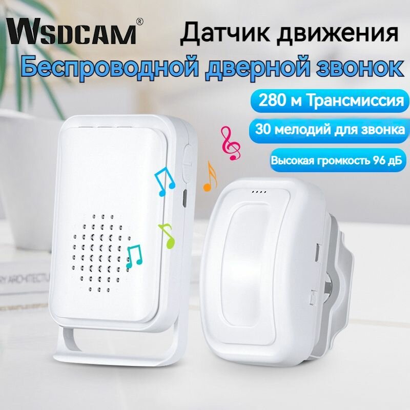 Умный беспроводной звонок с датчиком движения - SF20R PRO (Свет, Вибрация, 280м)