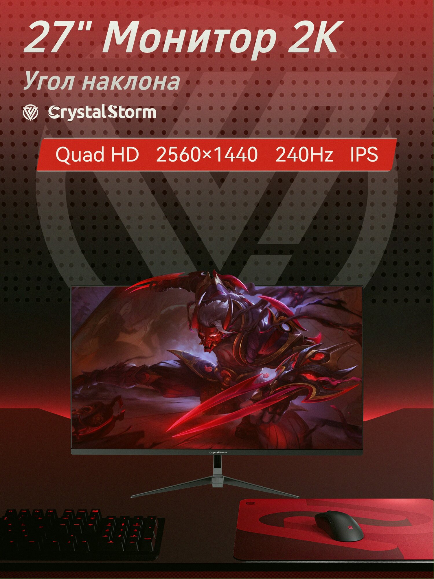 CrystalStorm 27" Монитор 2560x1440 240 Гц, IPS, Чёрный, игровой, для компьютера