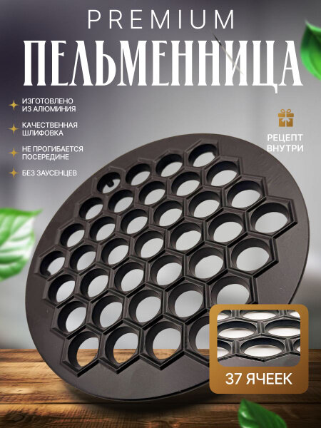 Пельменница Премиум домашняя ручная металлическая / Форма для приготовления пельменей