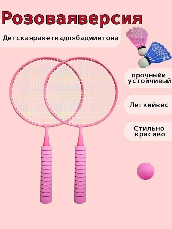 Набор для бадминтона