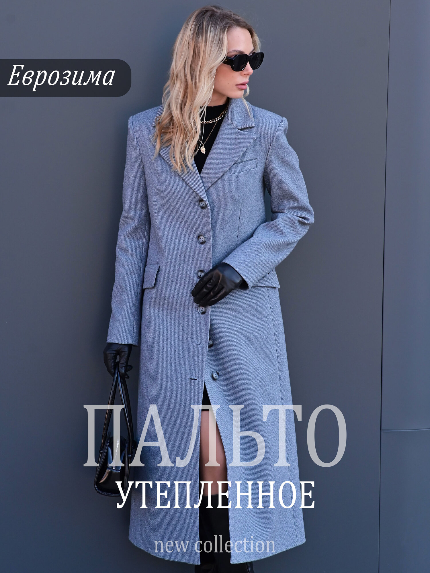 Пальто ЕВРОЗИМА шерстяное