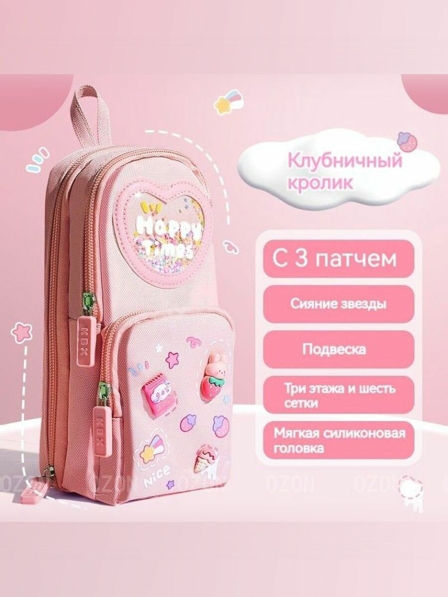 Пенал