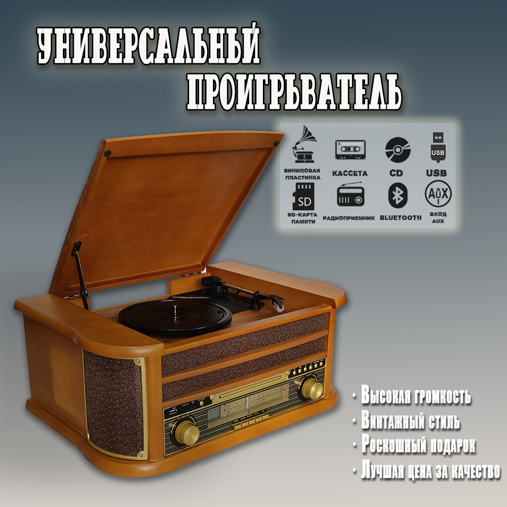 Многофункциональный ретро-проигрыватель 10 в 1: виниловый проигрыватель, CD-плеер, кассетный магнитофон, радио и динамик.