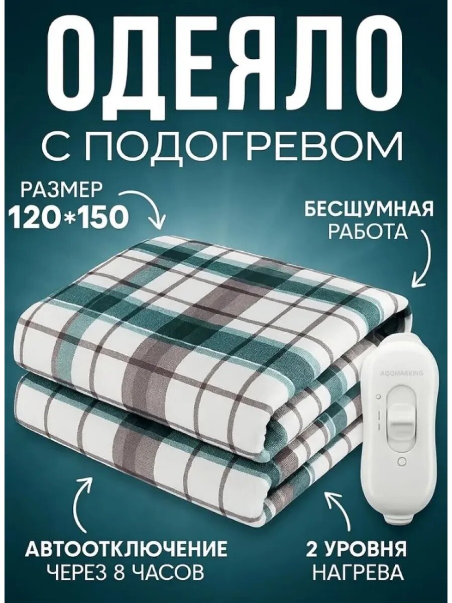 Электрогрелка универсальная