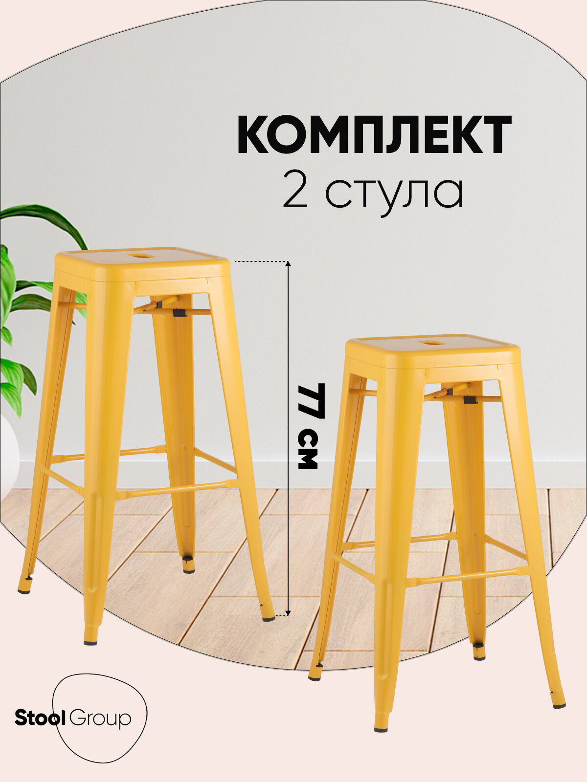 Барные стулья TOLIX, цвет желтый глянцевый, комплект 2 штуки