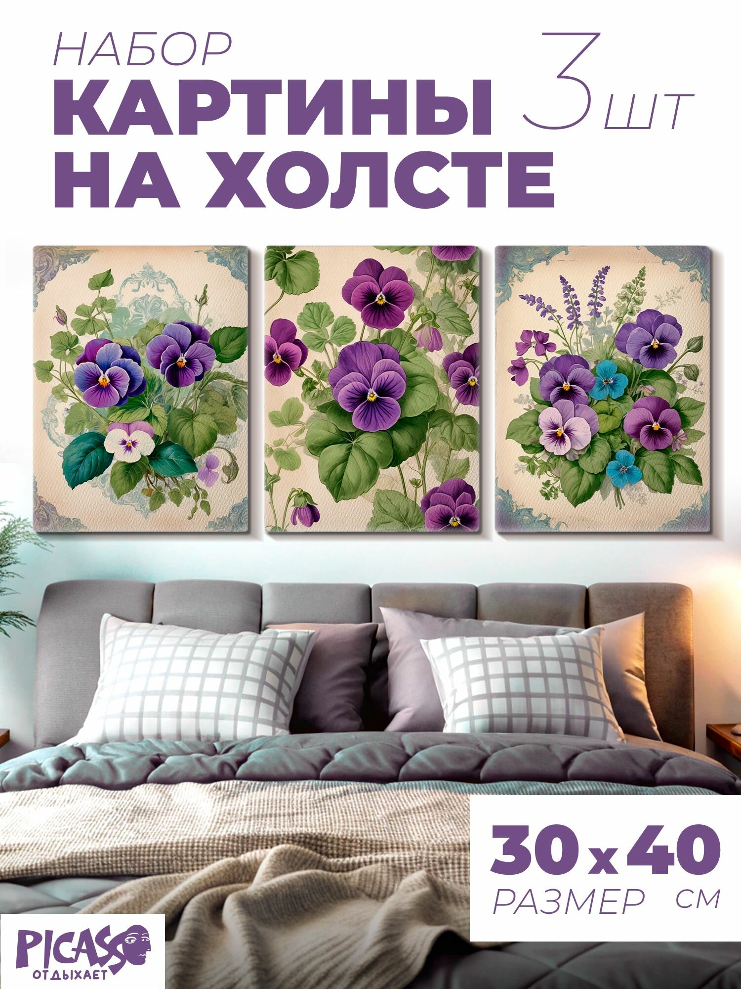 Картины на стену для интерьера триптих цветы