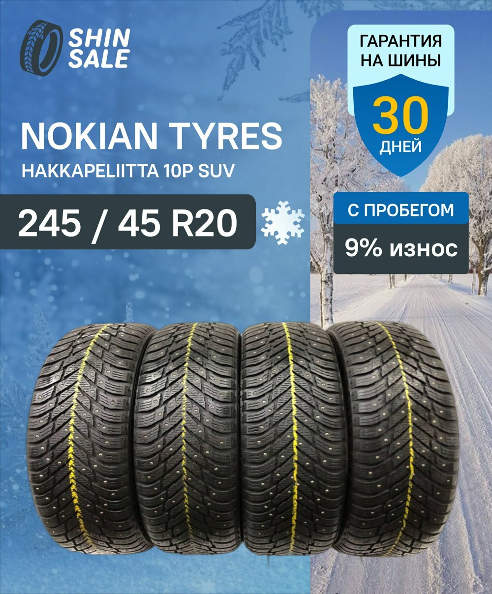 Зимние БУ шины шипованные Nokian Tyres Hakkapeliitta 10P SUV 245/45 R20 9.0% износ T0160362