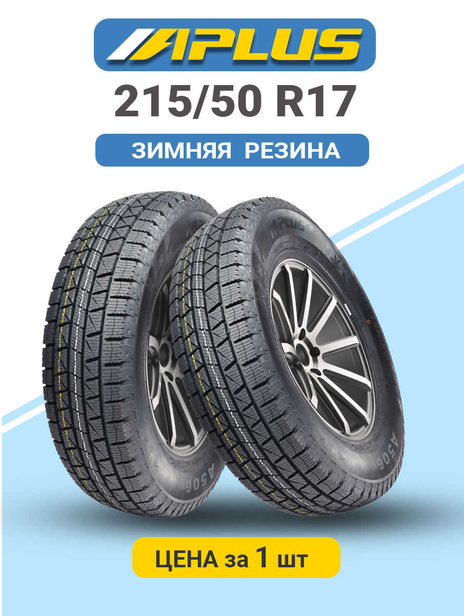 Шина зимняя автомобильная Aplus A506 215/50 R17 95S