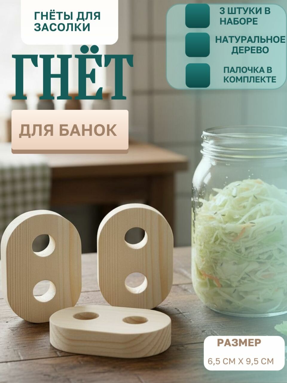 Гнёт для засолки в банках