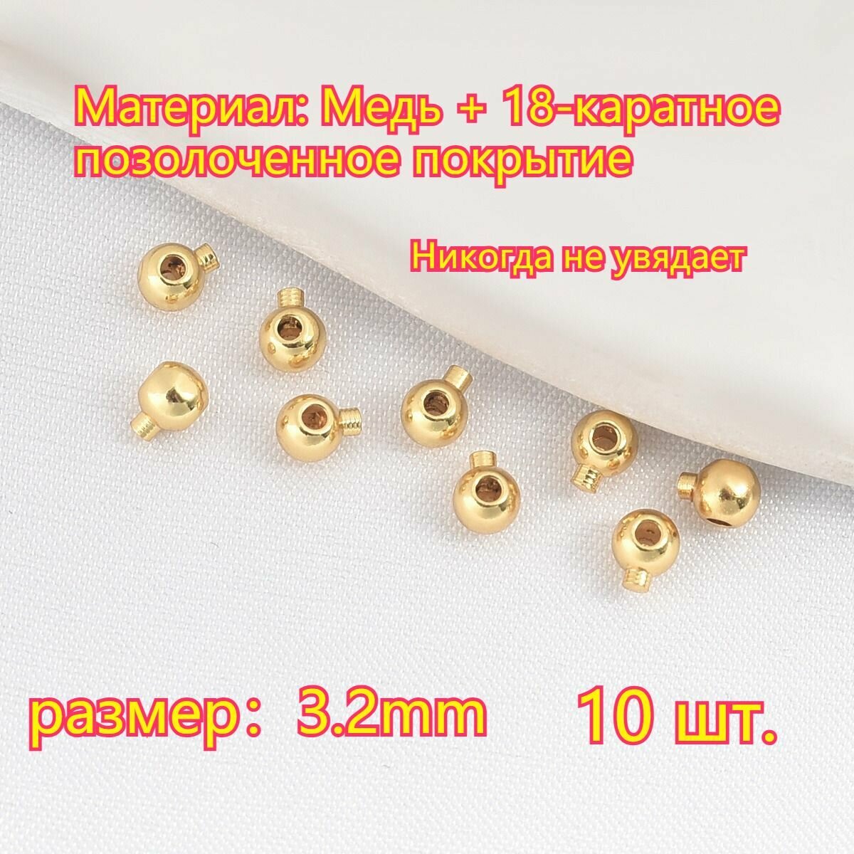 Кримпы самозажимные для бижутерии, обжимные бусины 10 шт. Медь + позолоченное покрытие /круговой /золото 18 карат