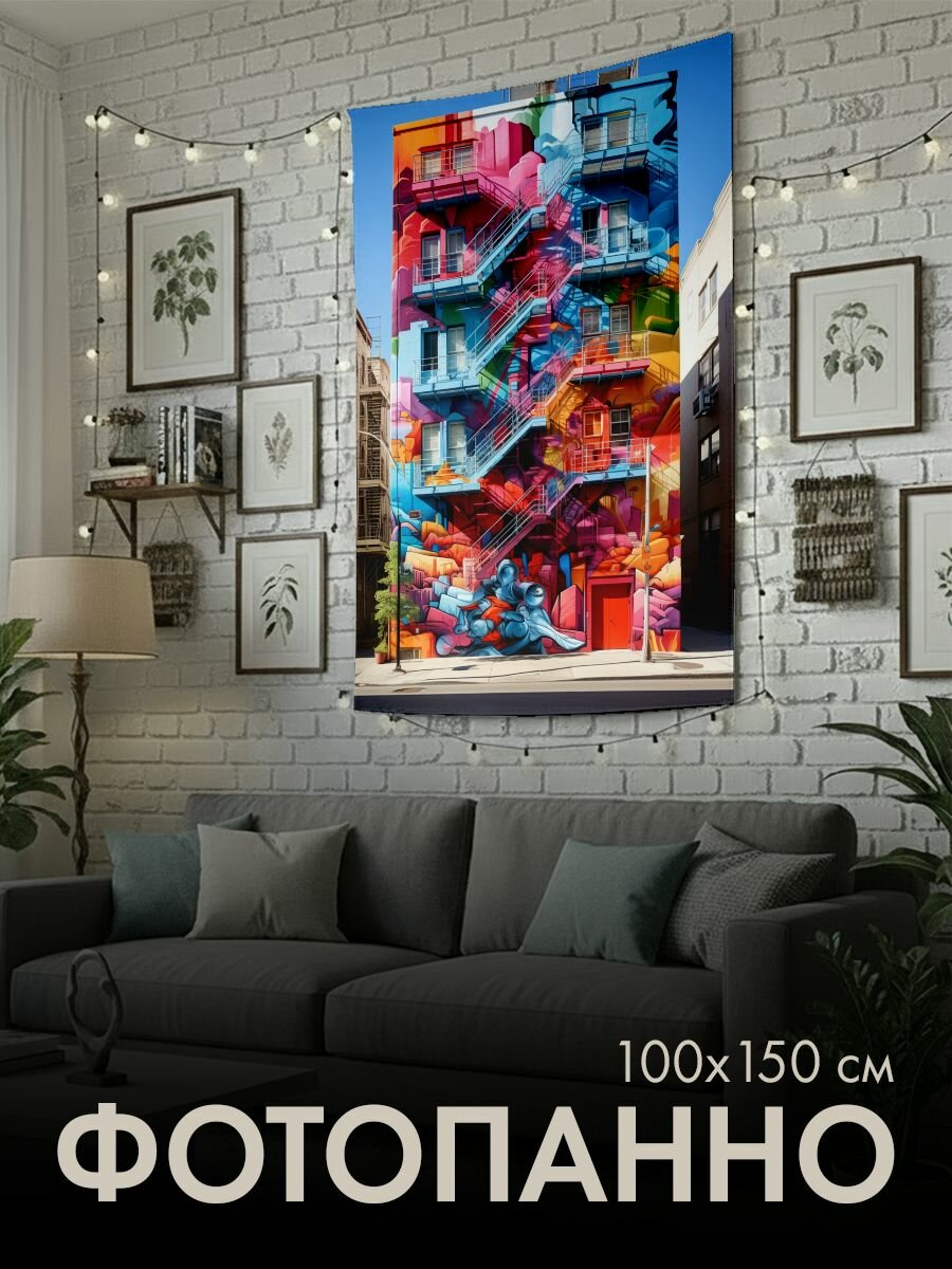 Панно тканевое PrintyFull / 100x150 см / фреска, граффити