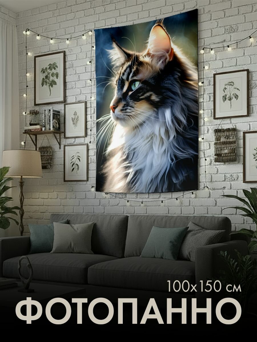 Панно тканевое PrintyFull / 100x150 см / мейн-кун, пушистая